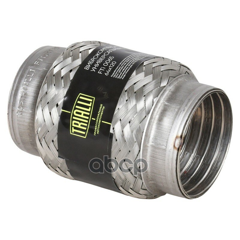 Виброкомпенсатор вых. трубы (Гофра) 64x120 InterLock (нерж. сталь) (FTi 0065) Trialli арт. fti-0065