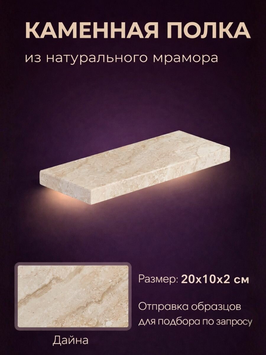 Прямая парящая полка из камня для ванной комнаты подвесная со скрытым креплением 20х10