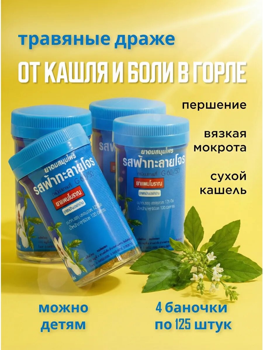 Фаталай Джон от кашля и простуды, 4 шт , для взрослых и детей