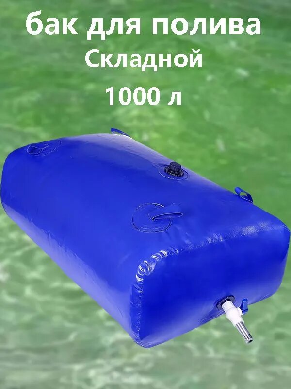 Babaer Бочка садовая ПВХ (поливинилхлорид) складная 1000 л