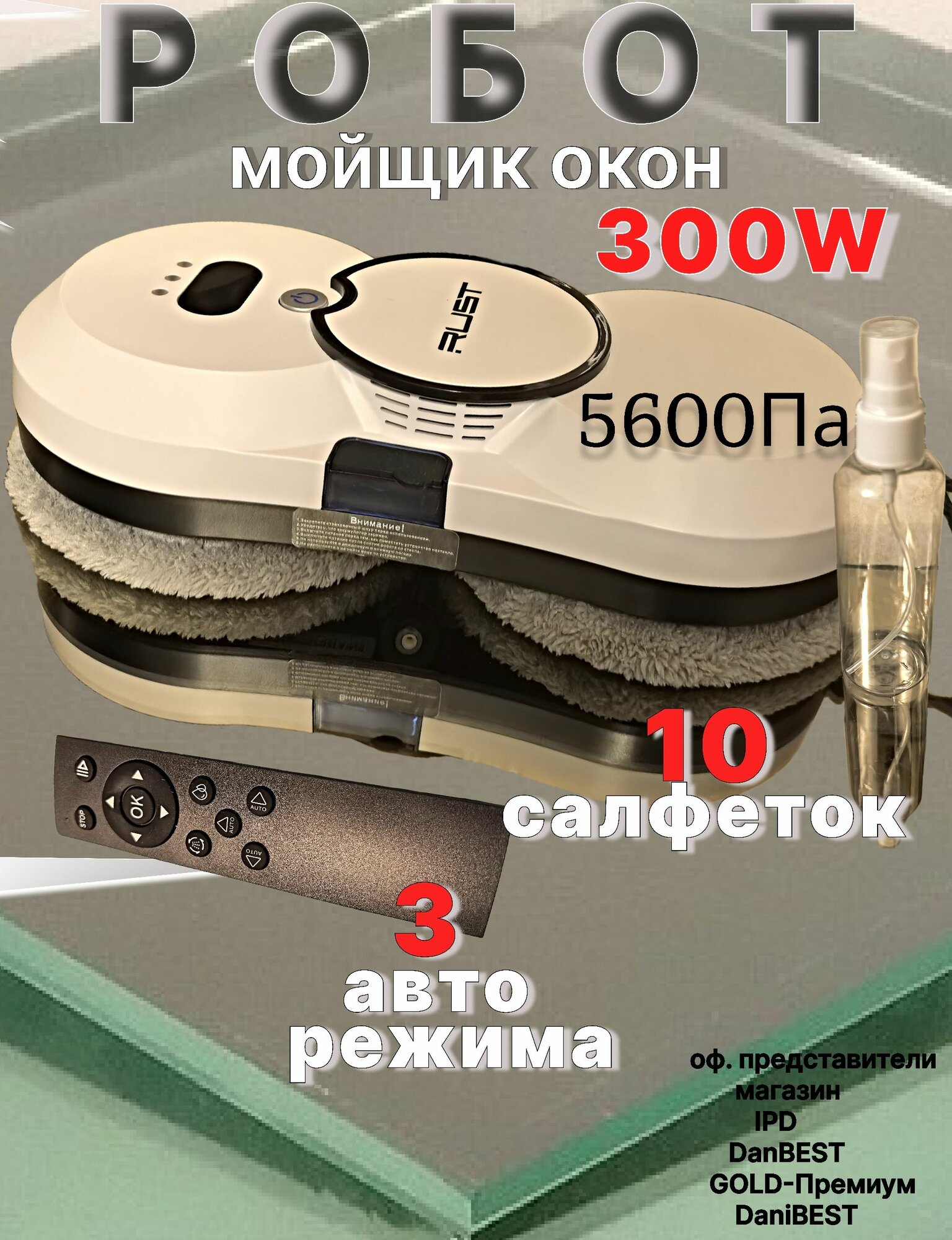 Робот для мойки окон и стен, электрический 300W с насадками из микрофибры, белый