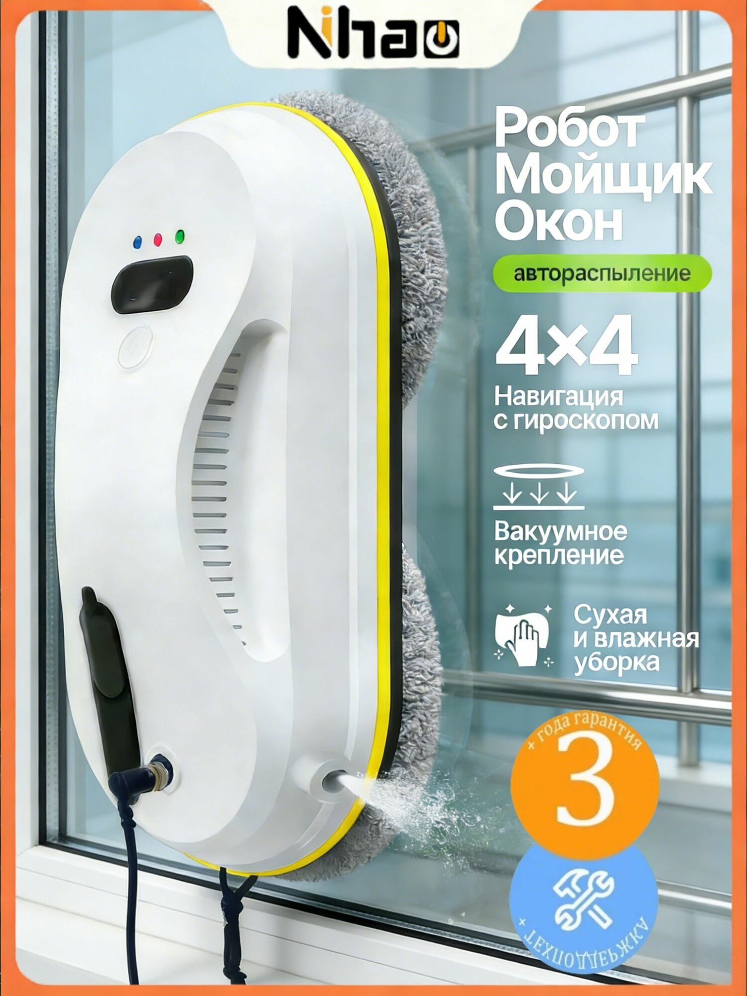 Робот мойщик окон W200 / робот мойщик окон с распылением