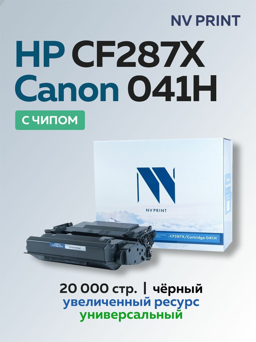 Картридж NV Print CF287X/041H (HP 87X) для HP/Canon M506/M527/LBP312 с чипом