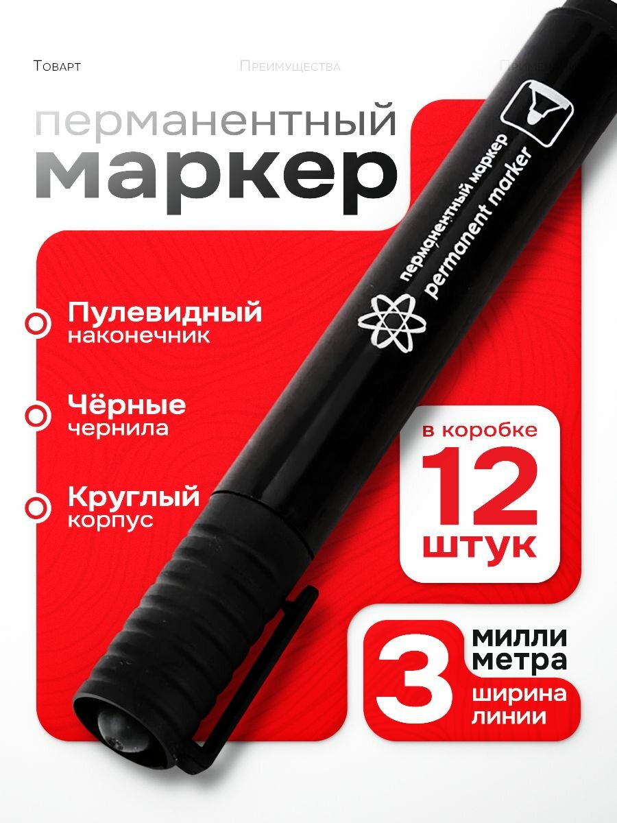 Маркеры перманентные (нестираемые) черные "Attomex" диаметром 3 мм / набор маркеров 12 штук