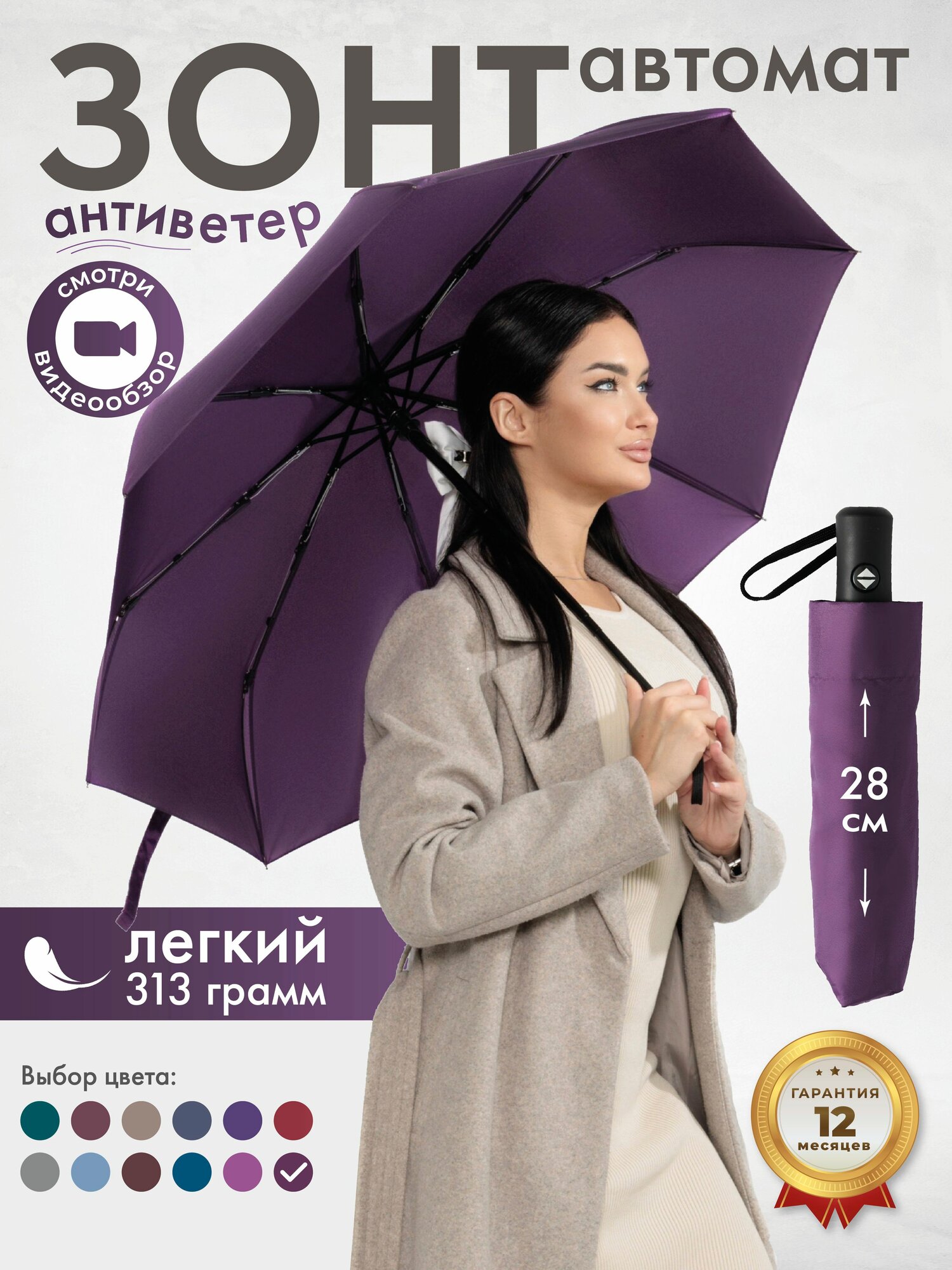 Зонт