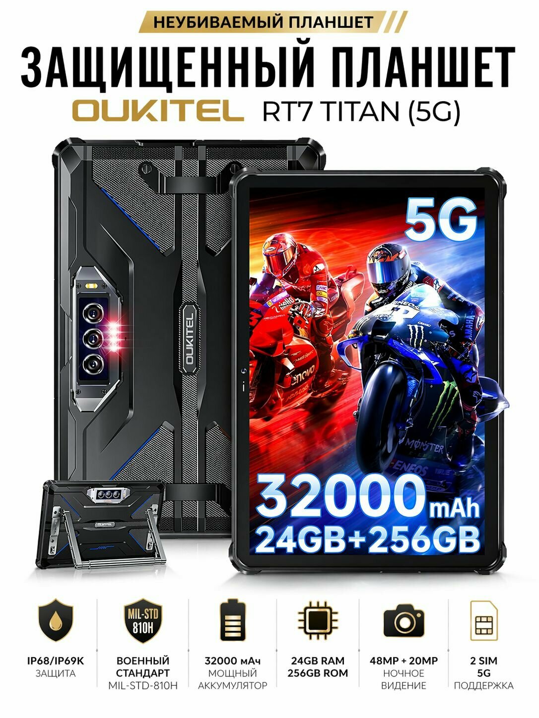 Защищенный планшет Oukitel RT7 Titan (5G), черно-синий