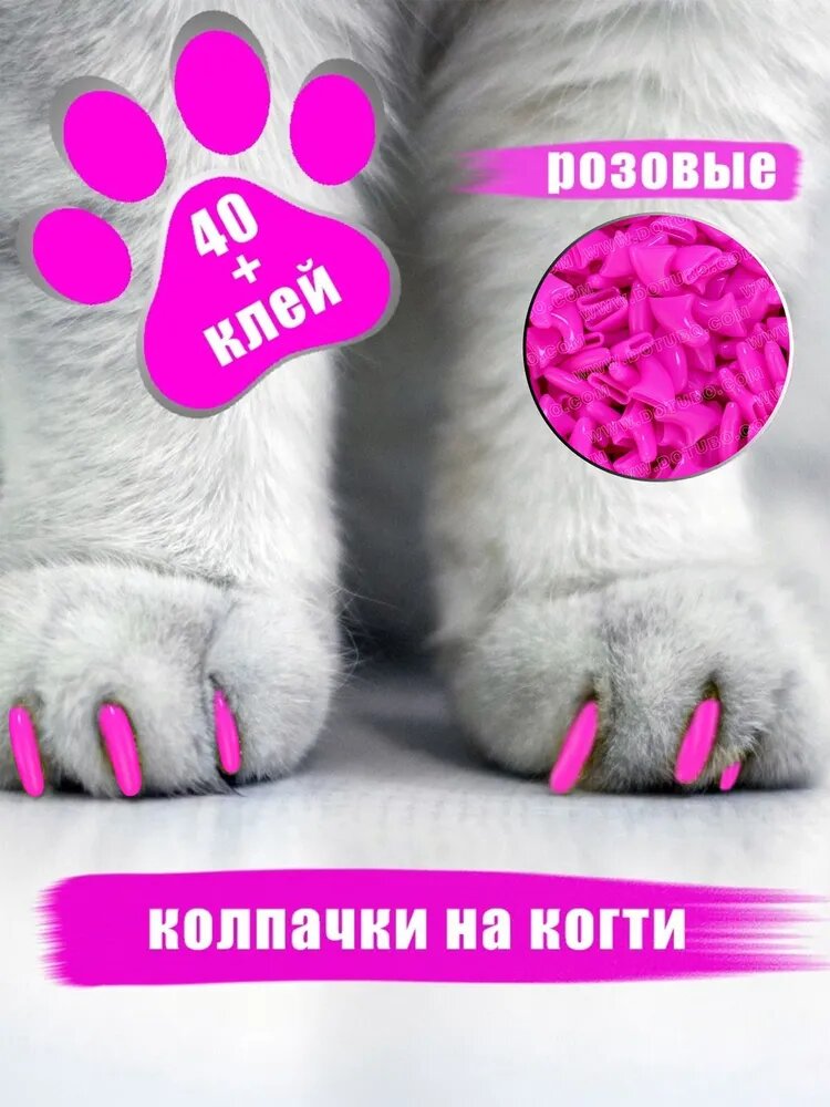 Антицарапки 40 штук, мягкие защитные колпачки на когти для кошек и котят