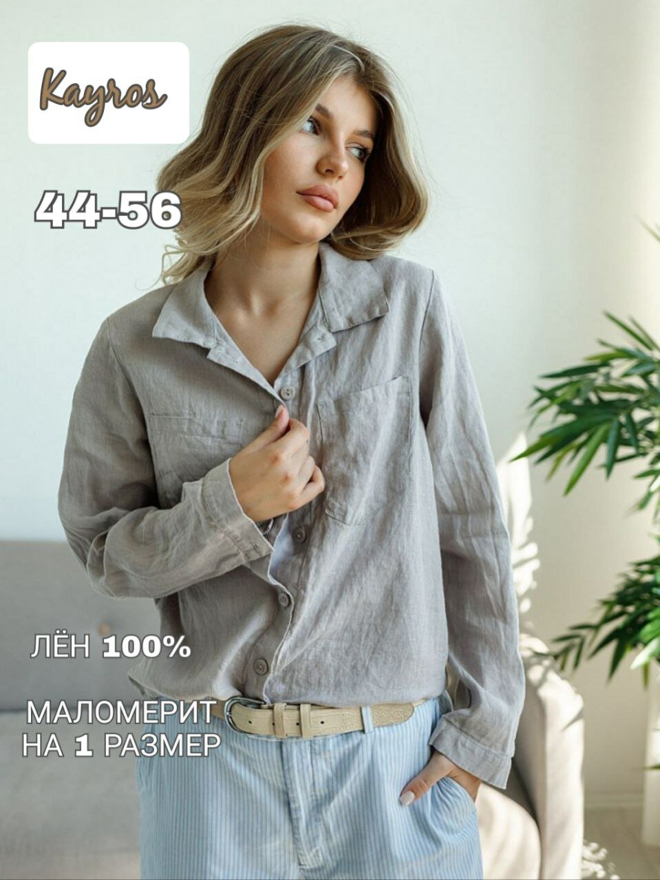 Блуза CASUAL