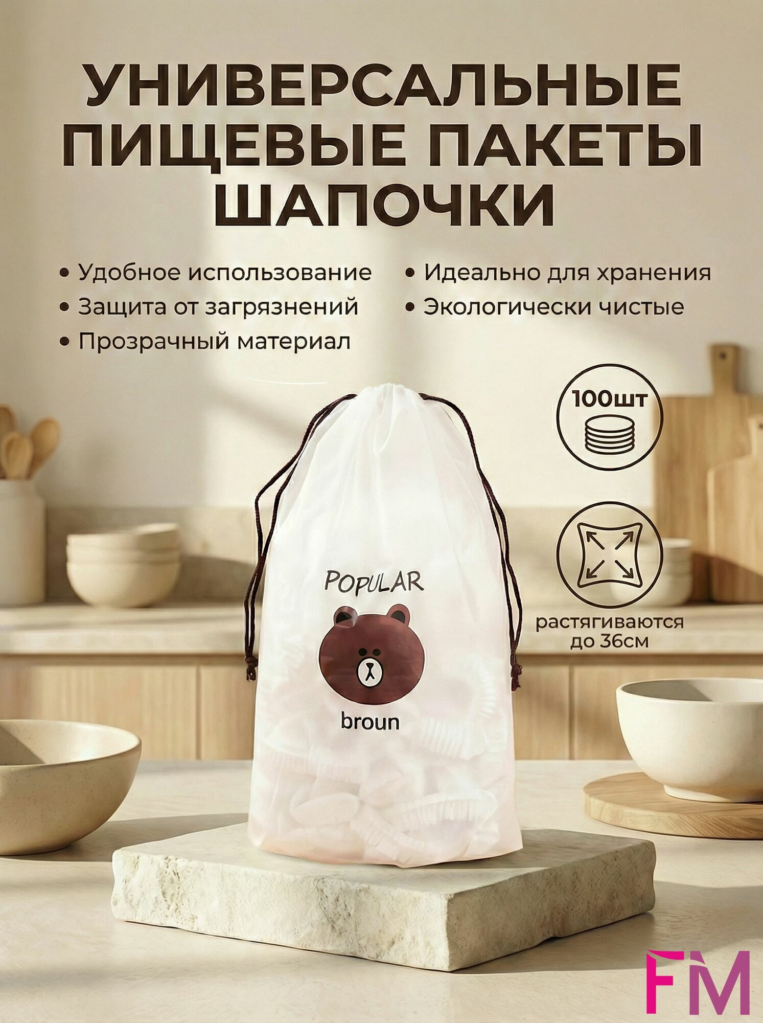 Пакеты для хранения продуктов, чехол для еды, крышка - шапочка, пакеты крышки на резинке, 35см, 100 шт