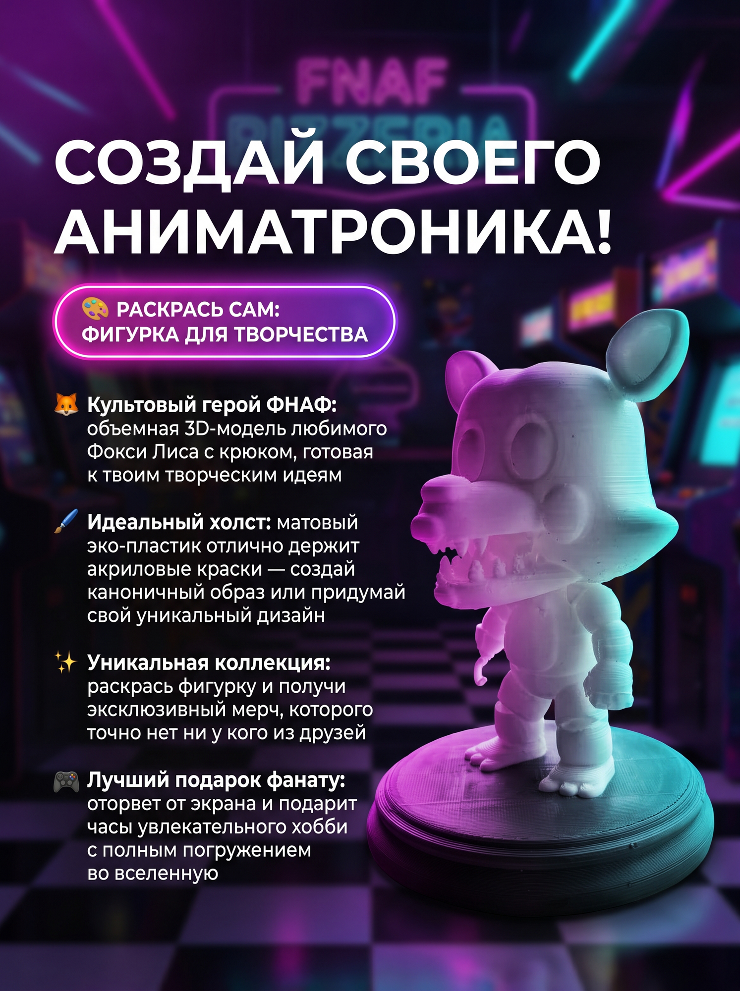 Фнаф фигурка Фокси Лис. Развивающая игрушка, раскраска для детей