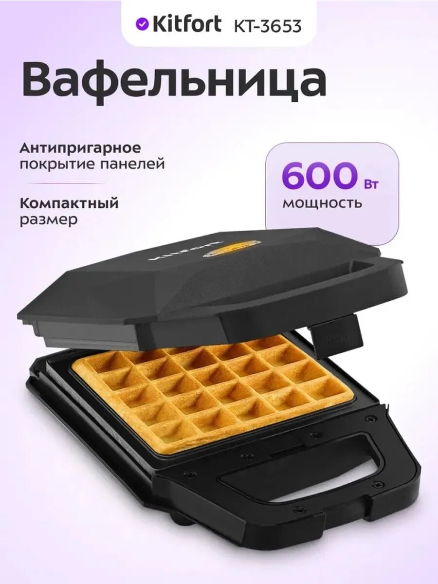 Электрическая вафельница для бельгийских вафель