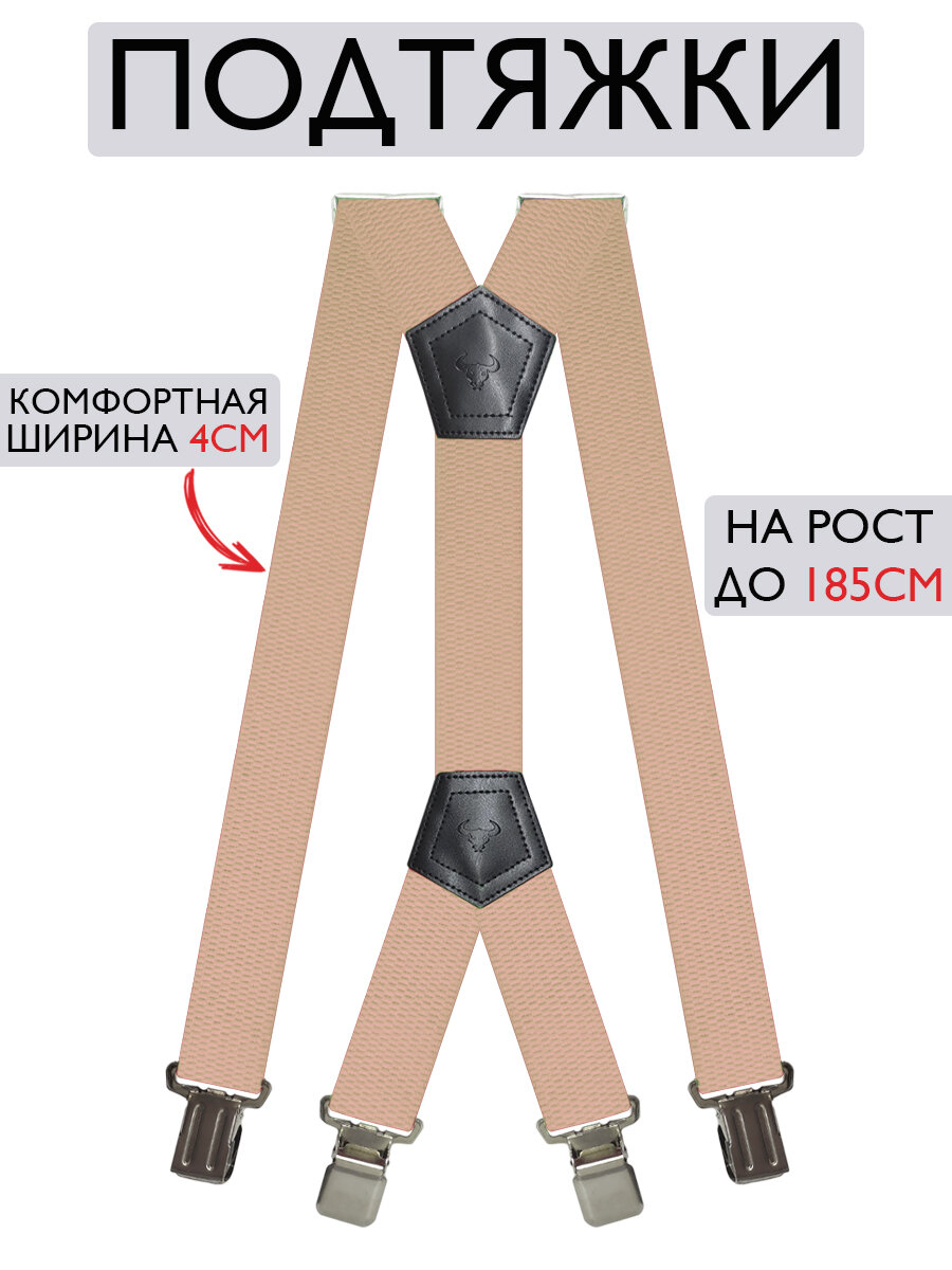 Подтяжки  для мужчин