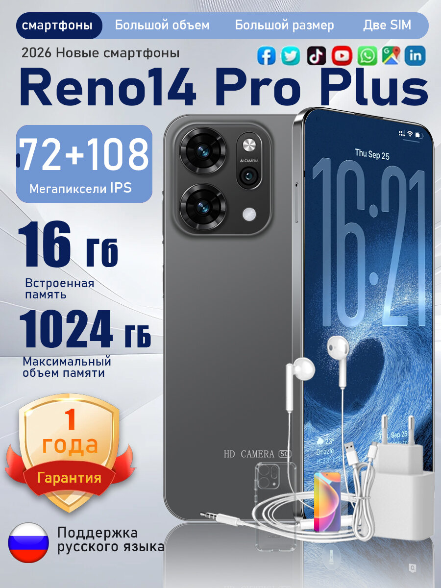 Смартфон Reno 14 Pro Plus, 16ГБ+1024ГБ, 6,95", 2 камеры, 5G,2-SIM