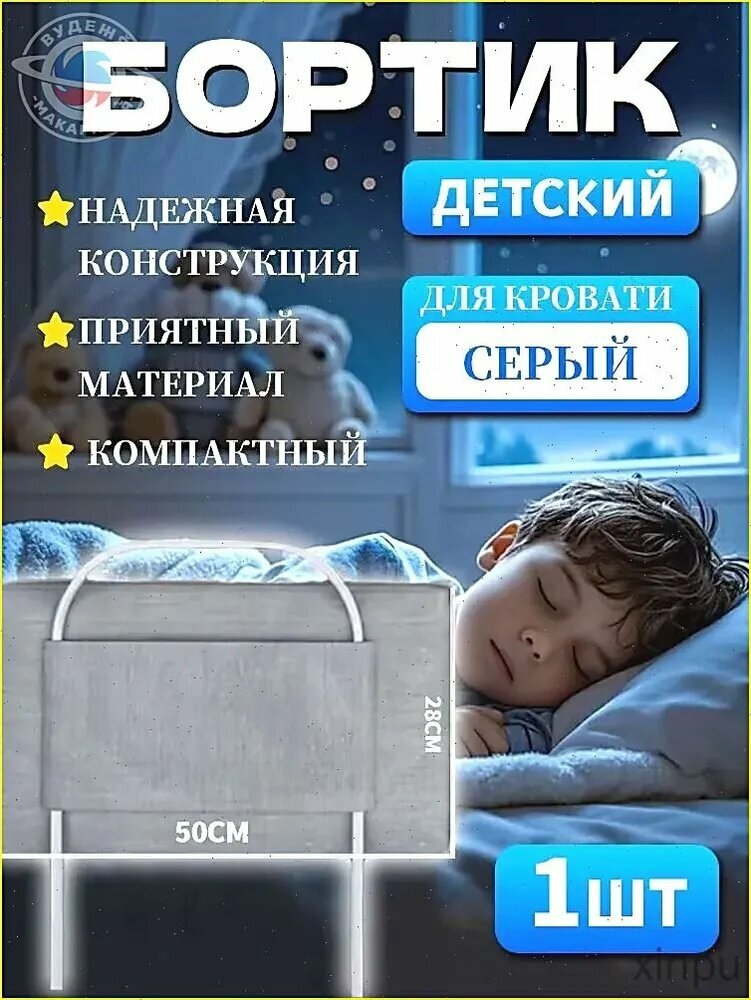 Барьер для детской кроватки