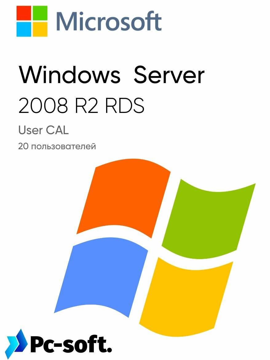 Microsoft Windows Server 2008 R2 RDS 20 CAL User, ключ активации, для 20 пользователей
