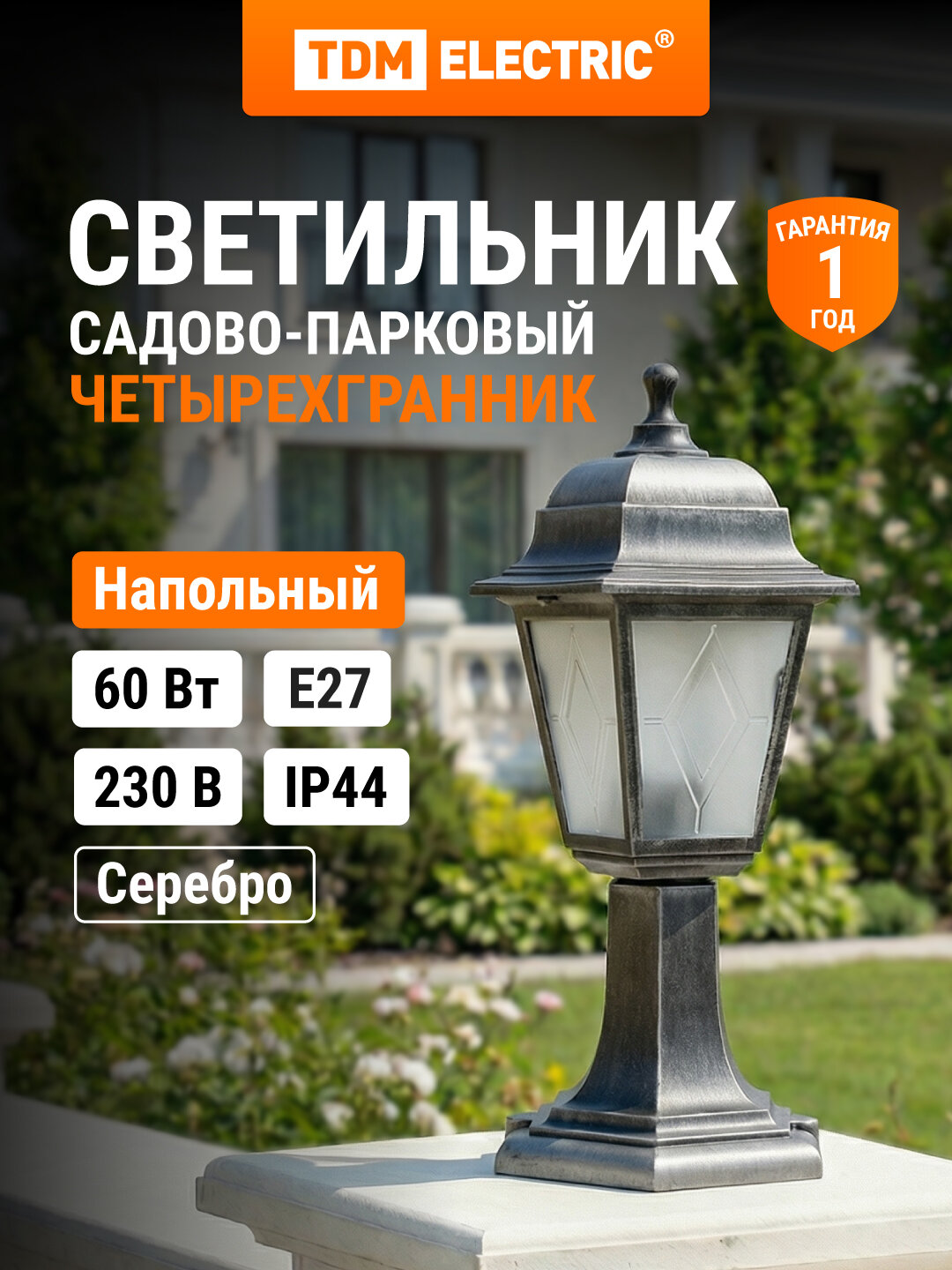 Светильник садово-парковый НТУ 04-60-001 четырехгр, стойка, пластик, расс. пластик, серебро TDM
