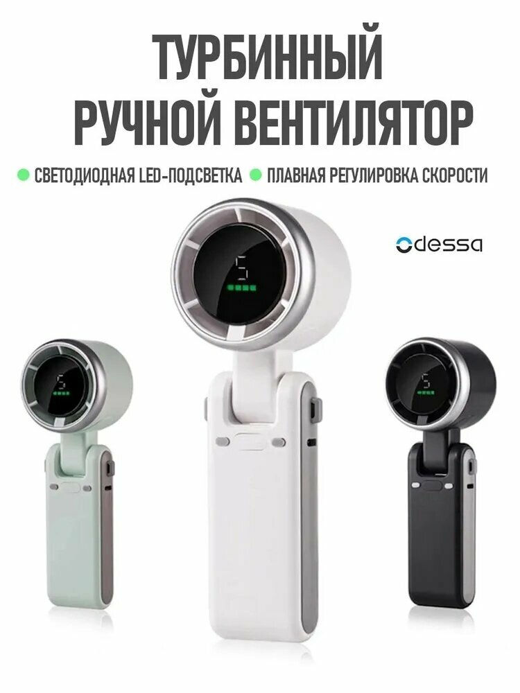 Портативный бесщеточный вентилятор Turbo 5 режимов скорости мощный аккумулятор 3600 мАч