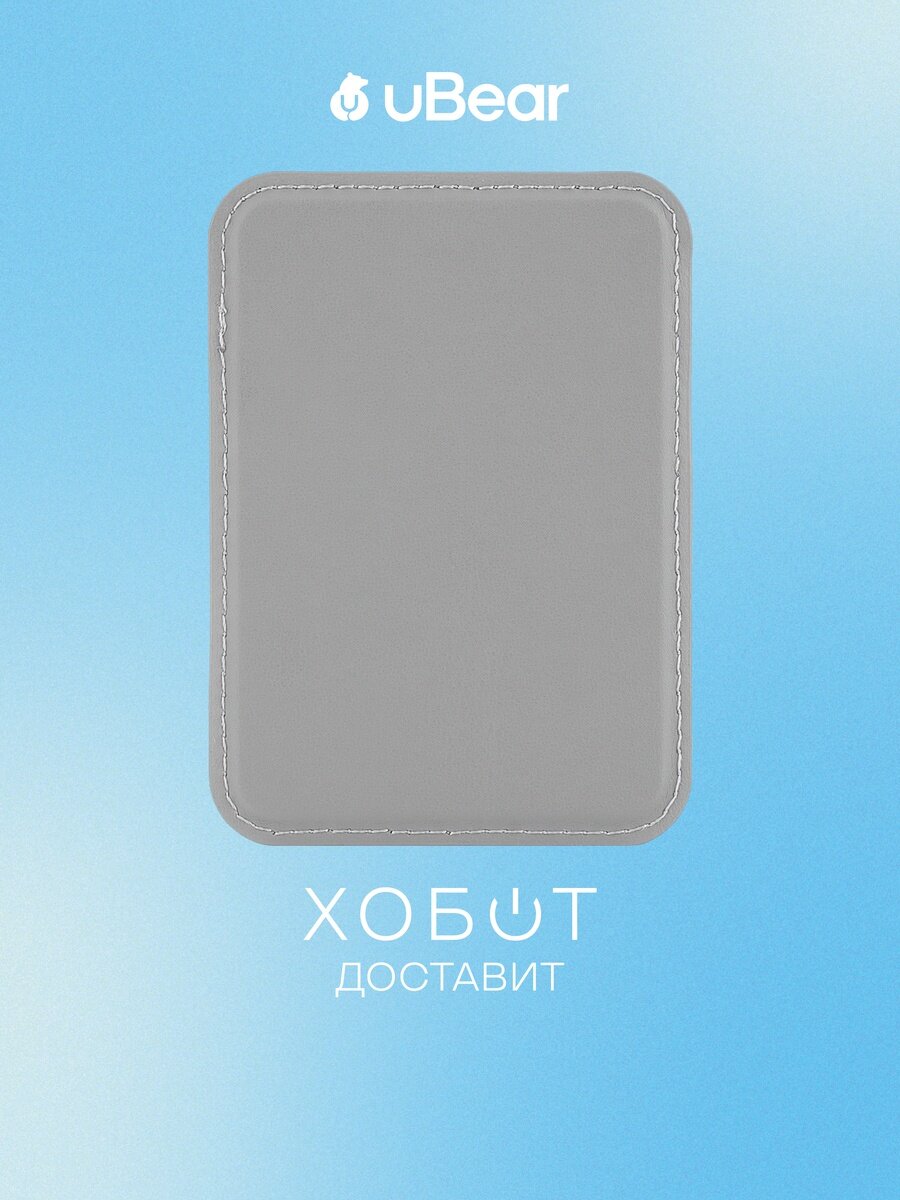 Картхолдер uBear Split для Apple iPhone с MagSafe серый