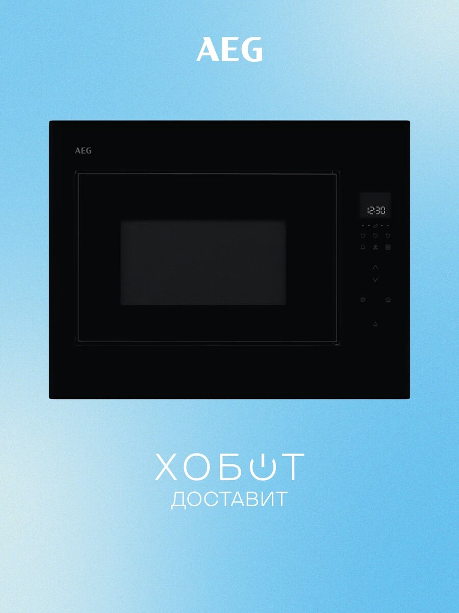 AEG Встраиваемая микроволновая печь AEG NMB6G261UB