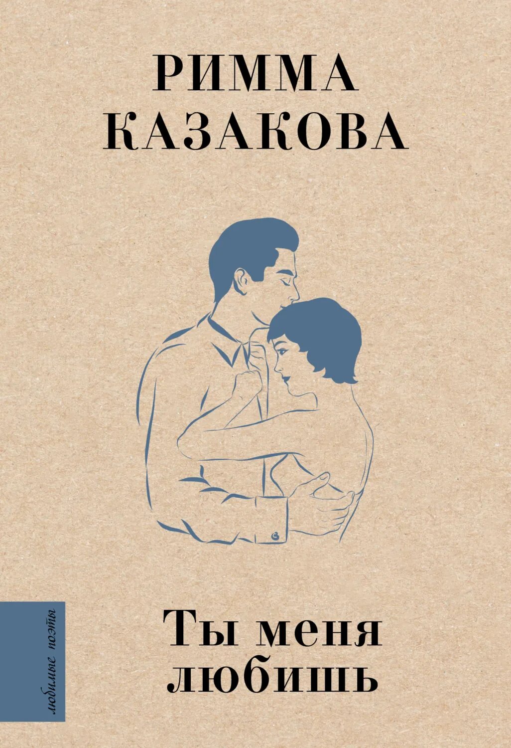 Ты меня любишь [Цифровая книга]