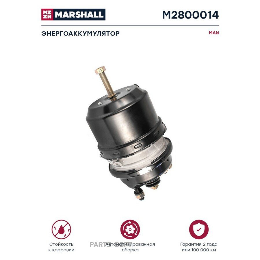 MARSHALL M2800014 энергоаккумулятор! барабанный, с вилкой, T24/24 ход штока 64мм\ VOLVO, SCANIA