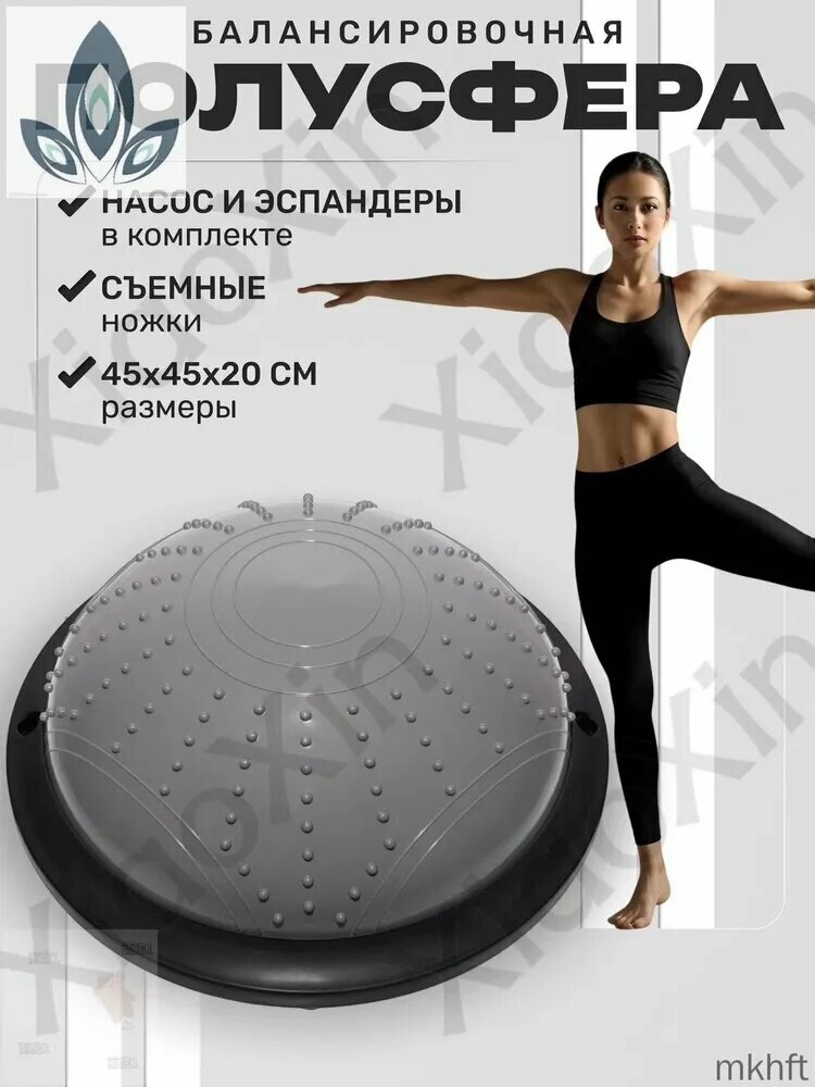 Полусфера для фитнеса