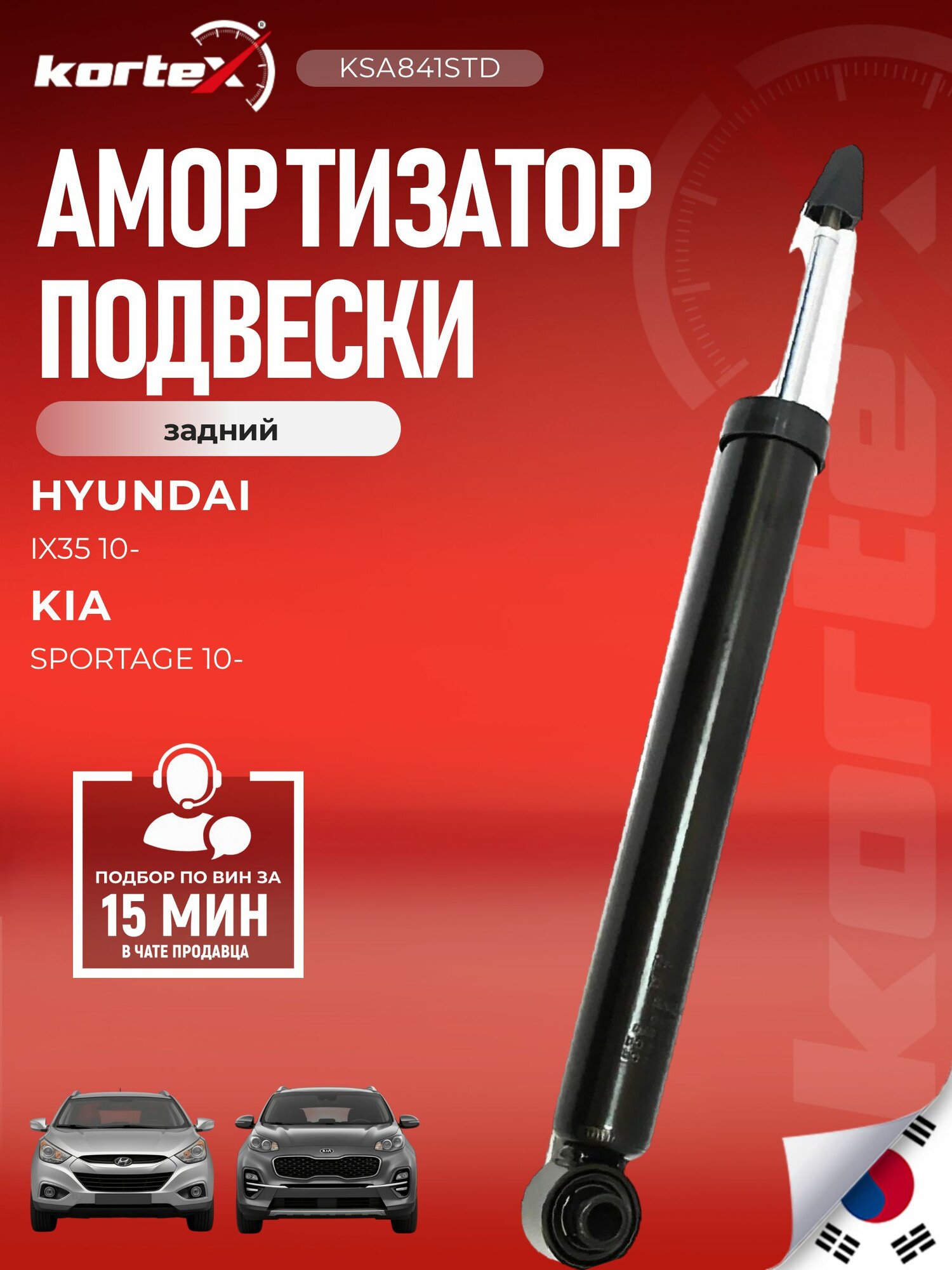Амортизатор подвески задний газовый KIA SPORTAGE, HYUNDAI TUCSON / IX35 / SONATA, Киа Спортейдж, Хендай Туксон/ix35/Соната SG6223, SA1022, S553112S400