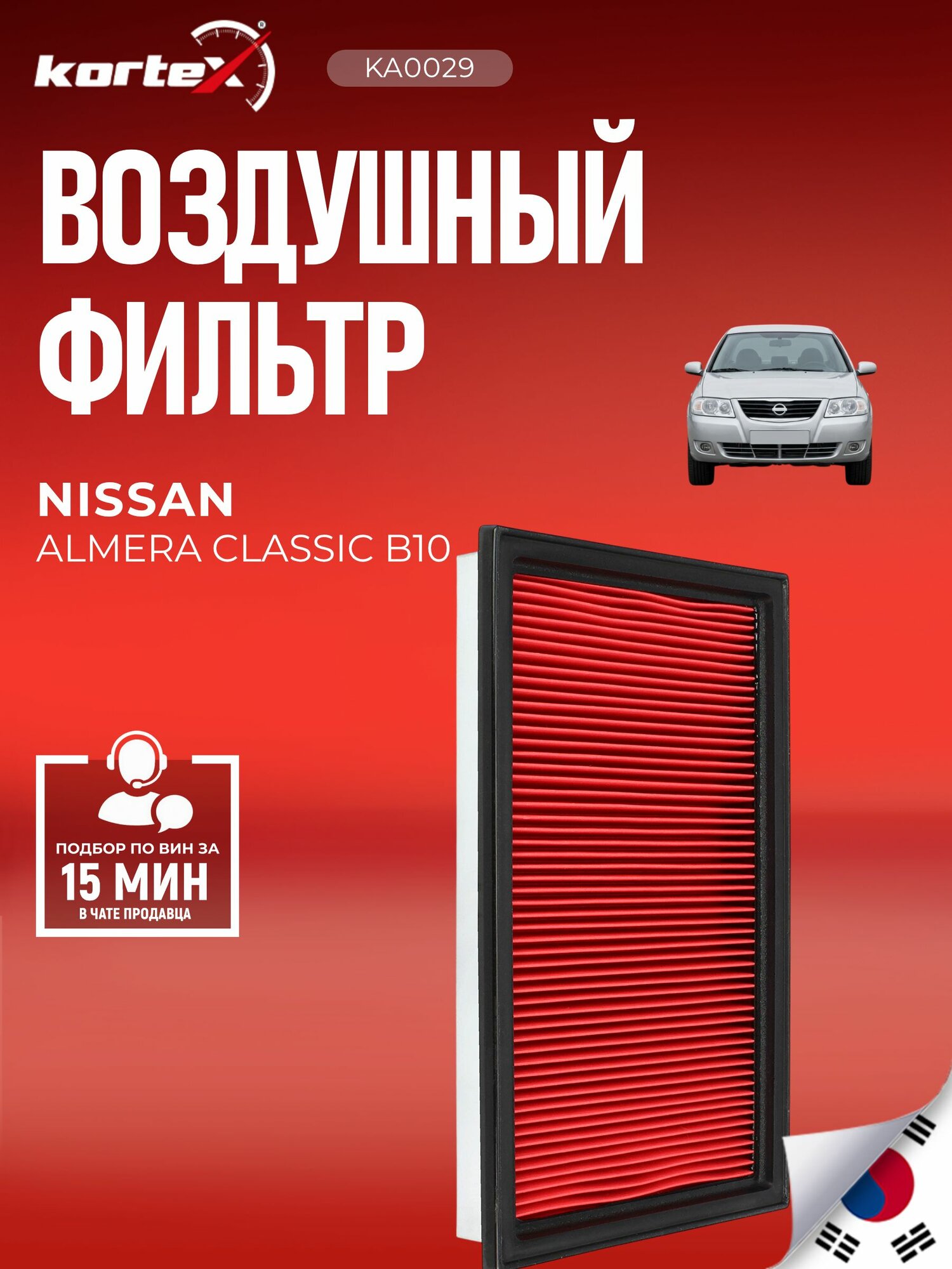 Фильтр воздушный Nissan Ниссан Almera Альмера Classic, Primera X-Trail Икстрейл; Subaru Forester Форестер Impreza C2964 16546V0100