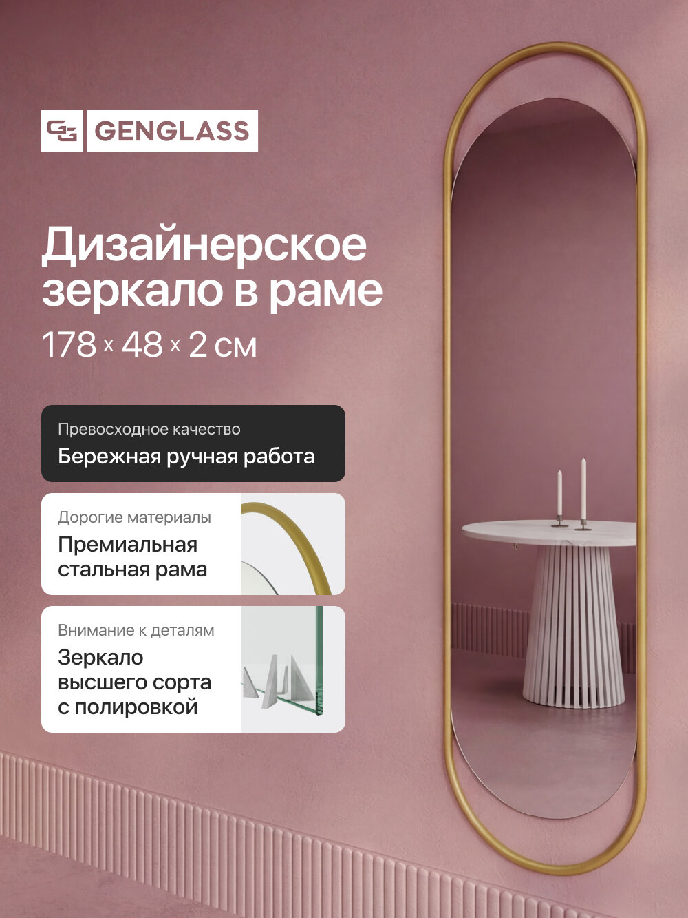 GENGLASS Зеркало настенное в золотой металлической раме EVELIX L Gold 180x50 см