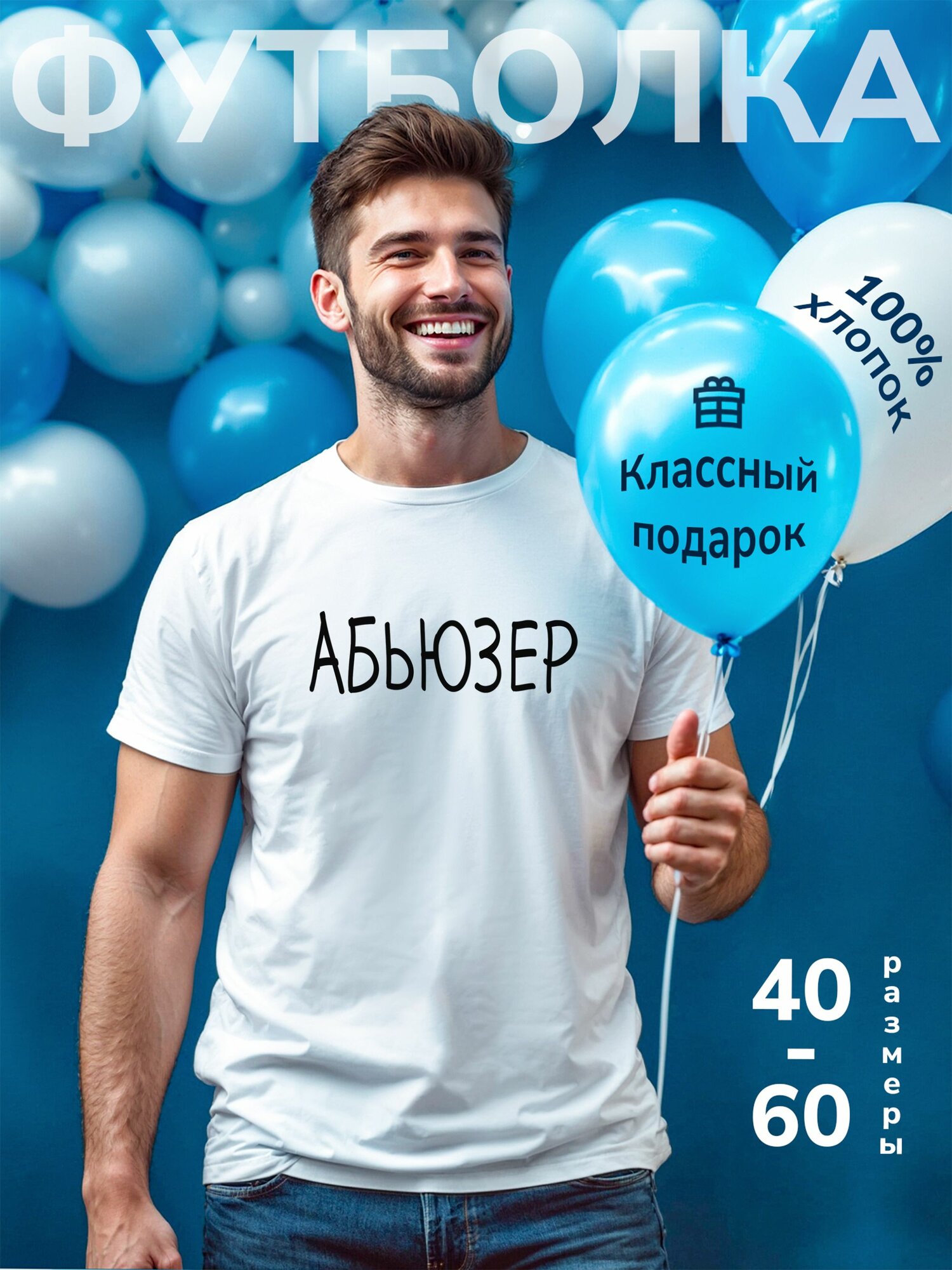 Футболка Абьюзер