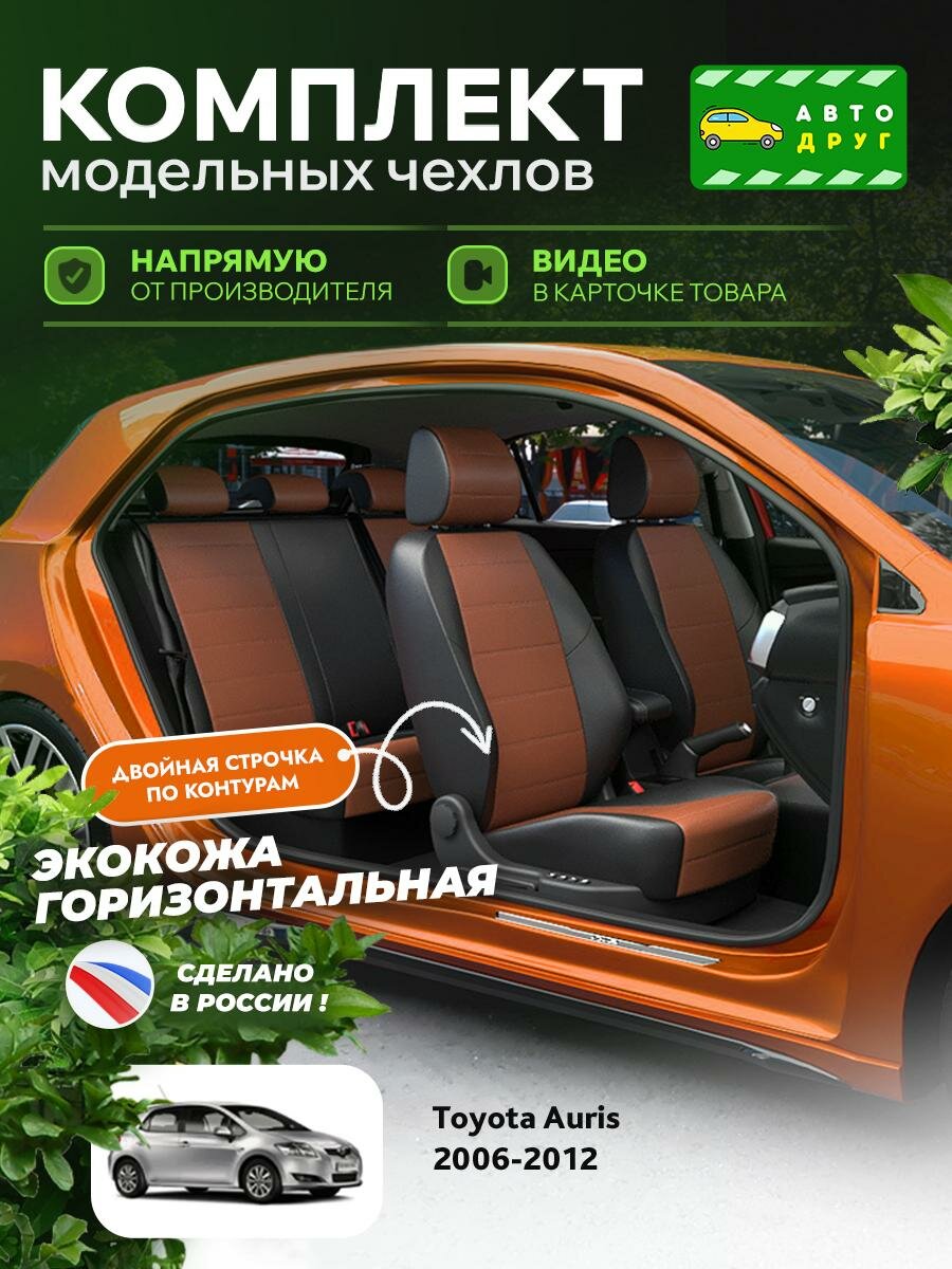 Чехлы на Тойота Аурис