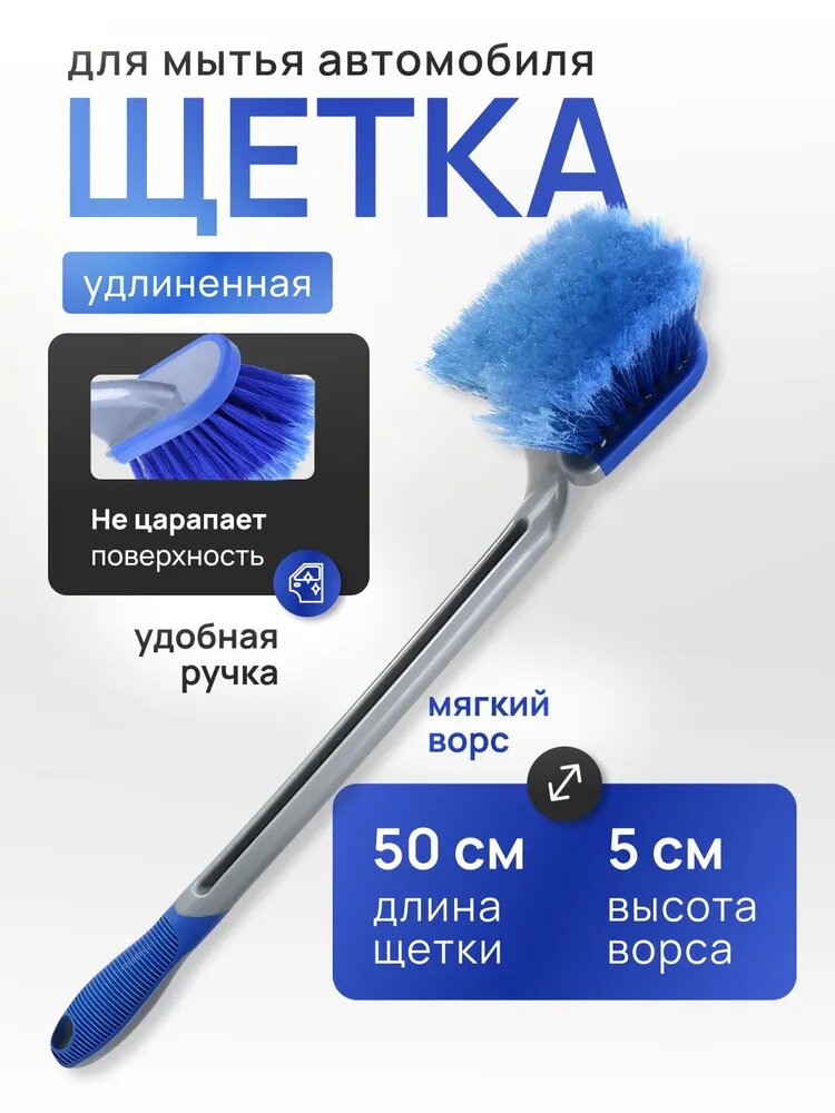 Щетка автомобильная, длина: 51 см