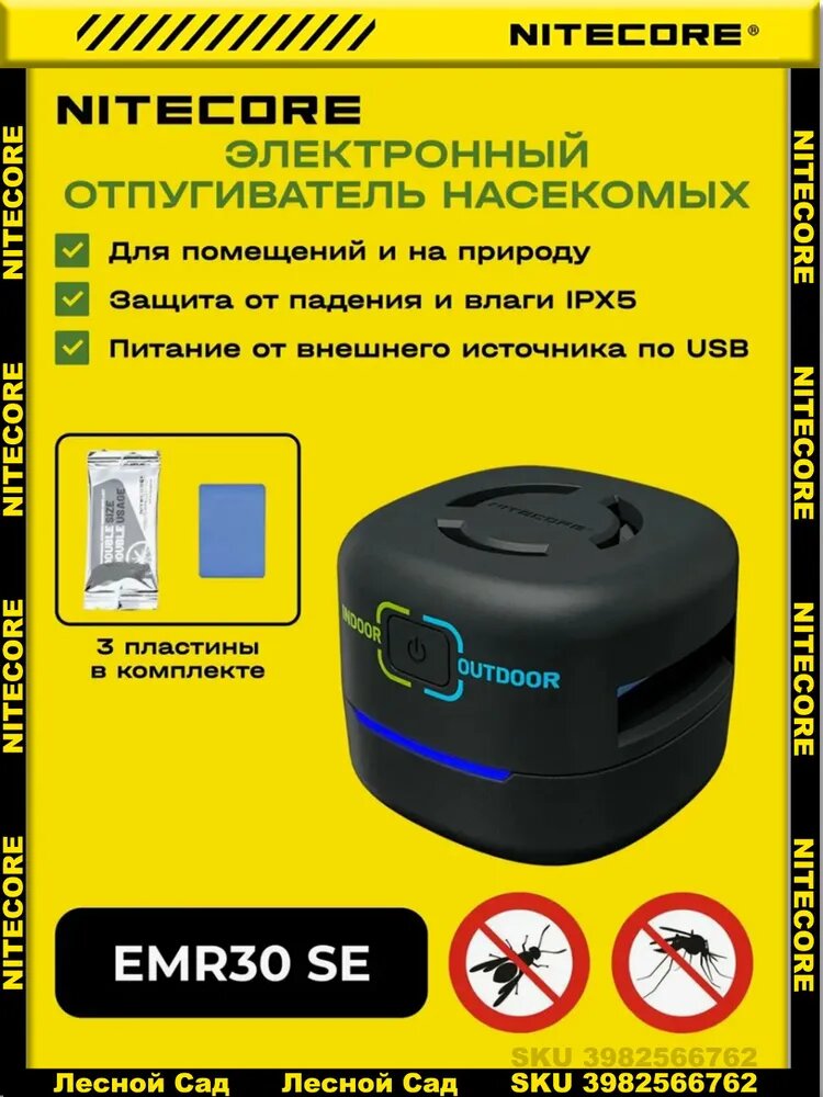NITECORE EMR30SE Портативный репеллент 86 г, 2 режима 10/20 м , нагрев 165 C, вентилятор, USB-C, IPX5, для кемпинга
