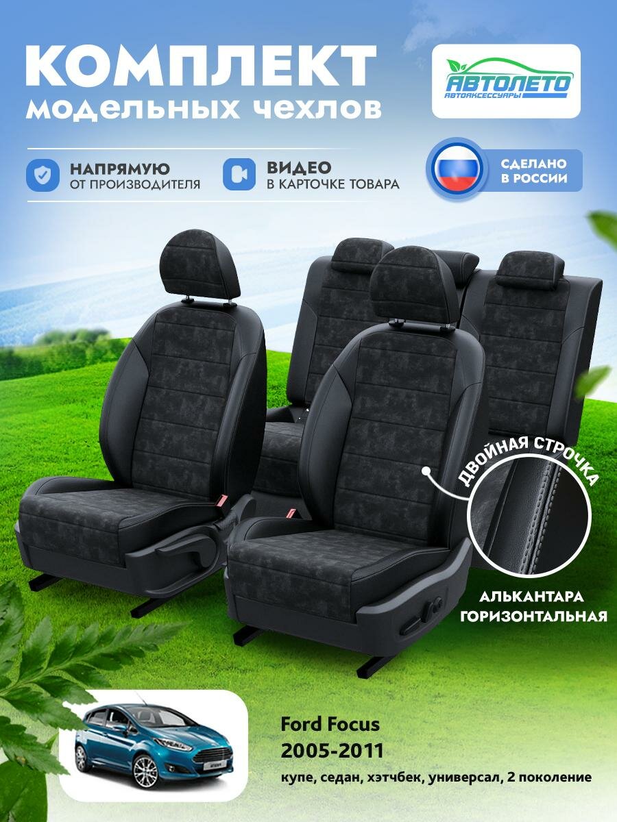 Чехлы на Форд Куга