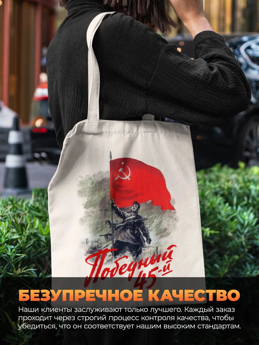 Шоппер с принтом 9 мая — фото 1