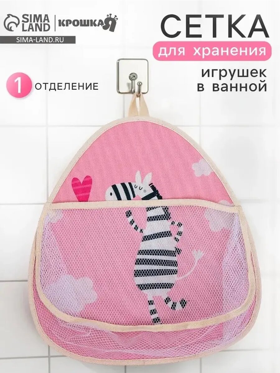 Удобная сетка для игрушек в ванной