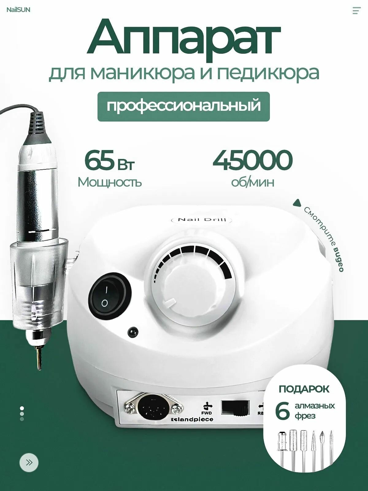 Nail Flex Аппарат для маникюра, педикюра — насадки для маникюрно-педикюрного аппарата
