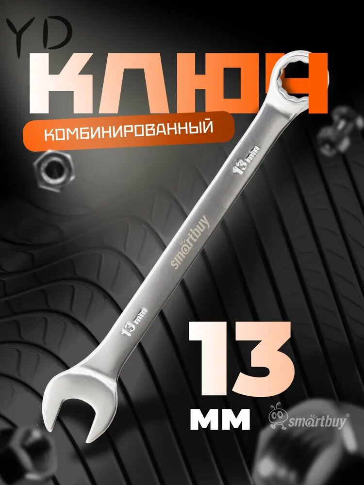Ключ комбинированный на 13 мм Smartbuy, хромированный, 40X
