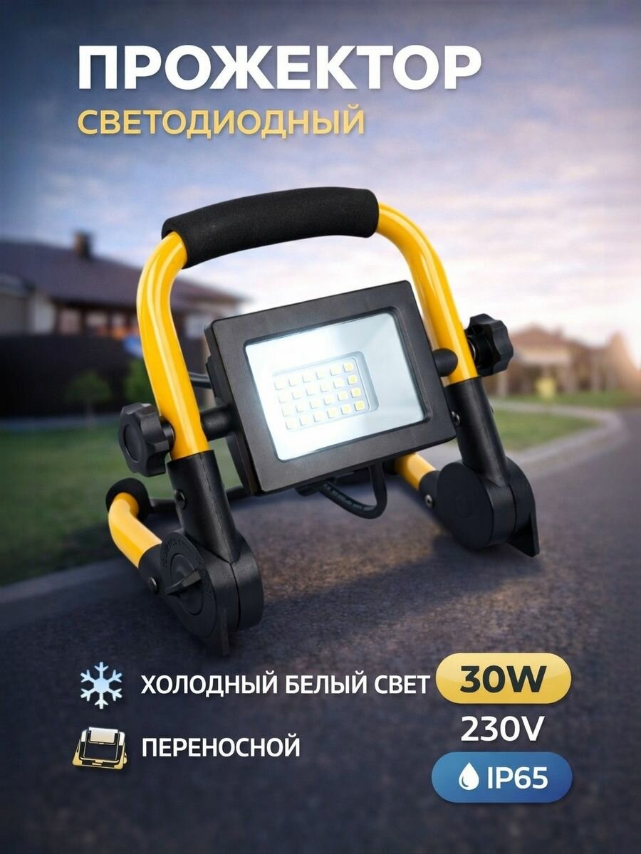 Прожектор переносной светодиодный на штативе 30W 6400K влагозащита IP65 Feron LL-512 29746