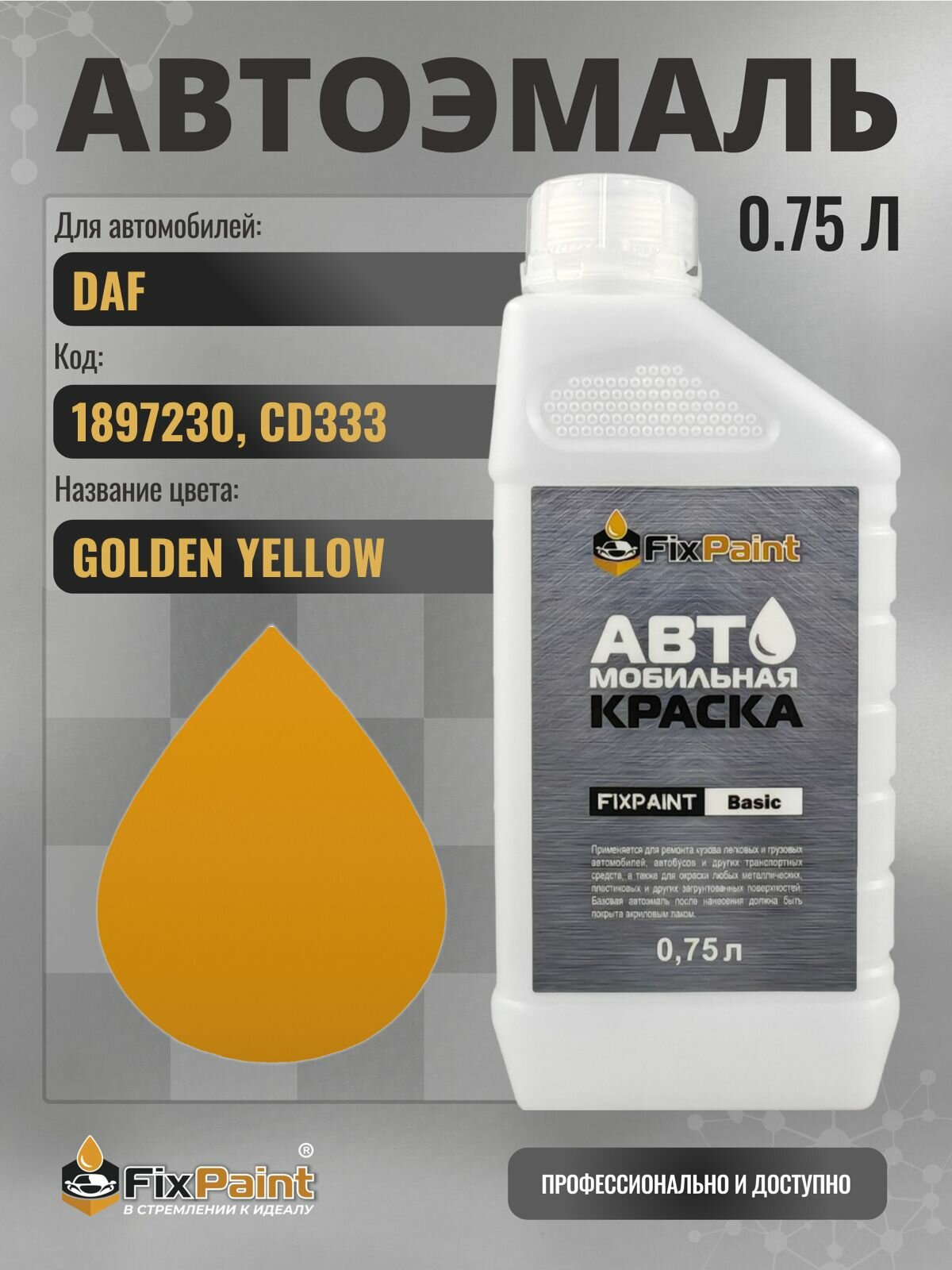 Краска для DAF, код 1897230, CD333, GOLDEN YELLOW, автомобильная эмаль базовая под лак FixPaint Basic в канистре, 0,75 л