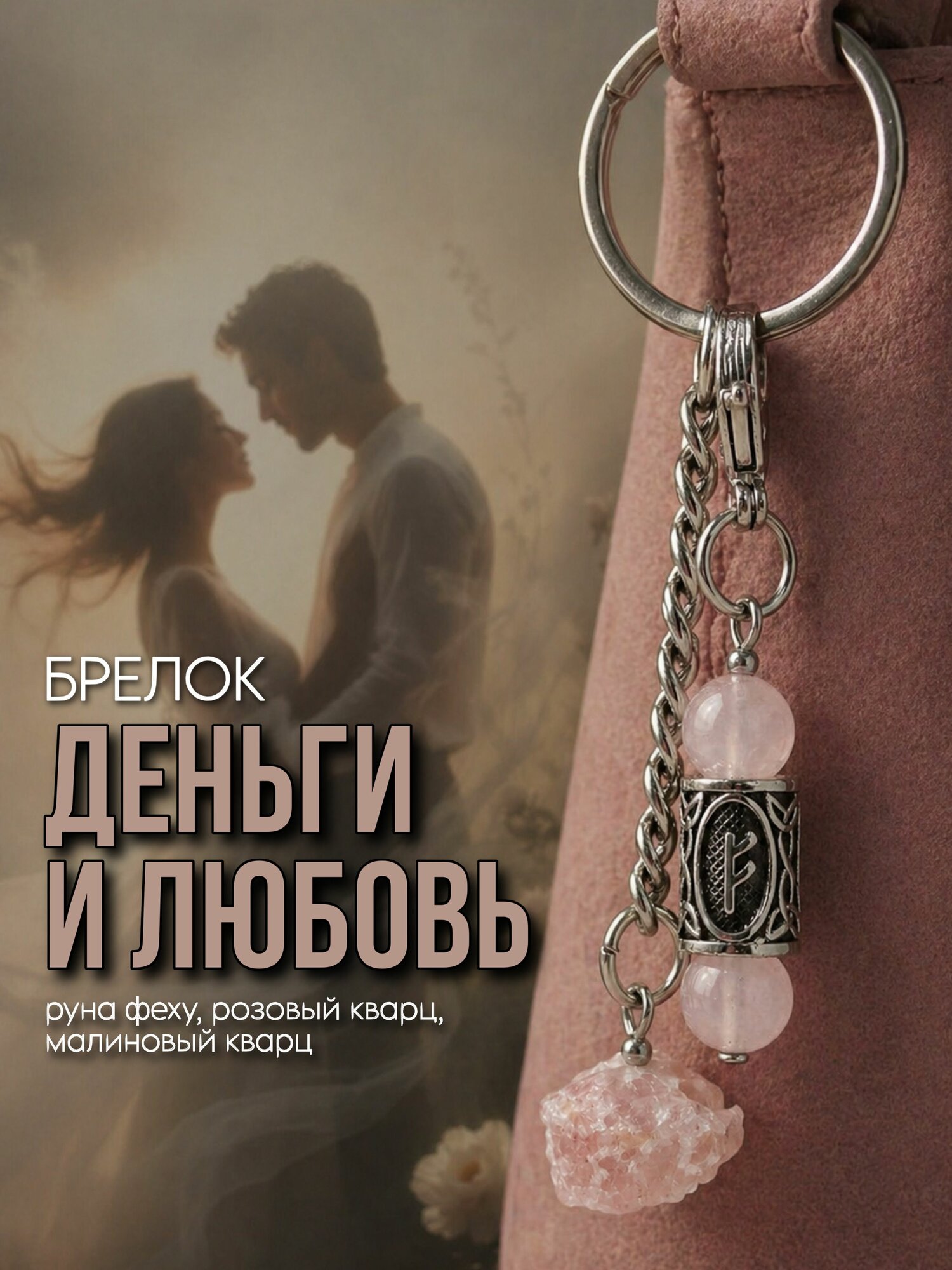 Брелок Fabio Ross Collection