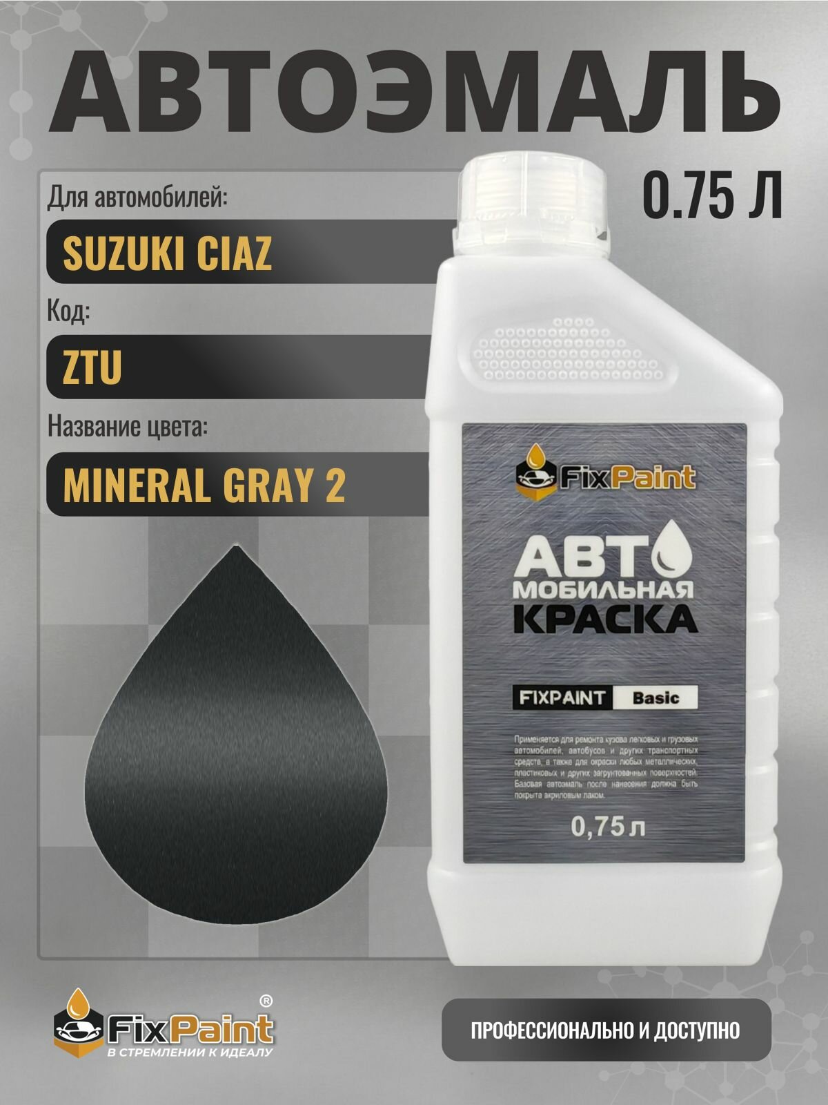 Краска для SUZUKI CIAZ, код ZTU, MINERAL GRAY 2, автомобильная эмаль базовая под лак FixPaint Basic в канистре, 0,75 л