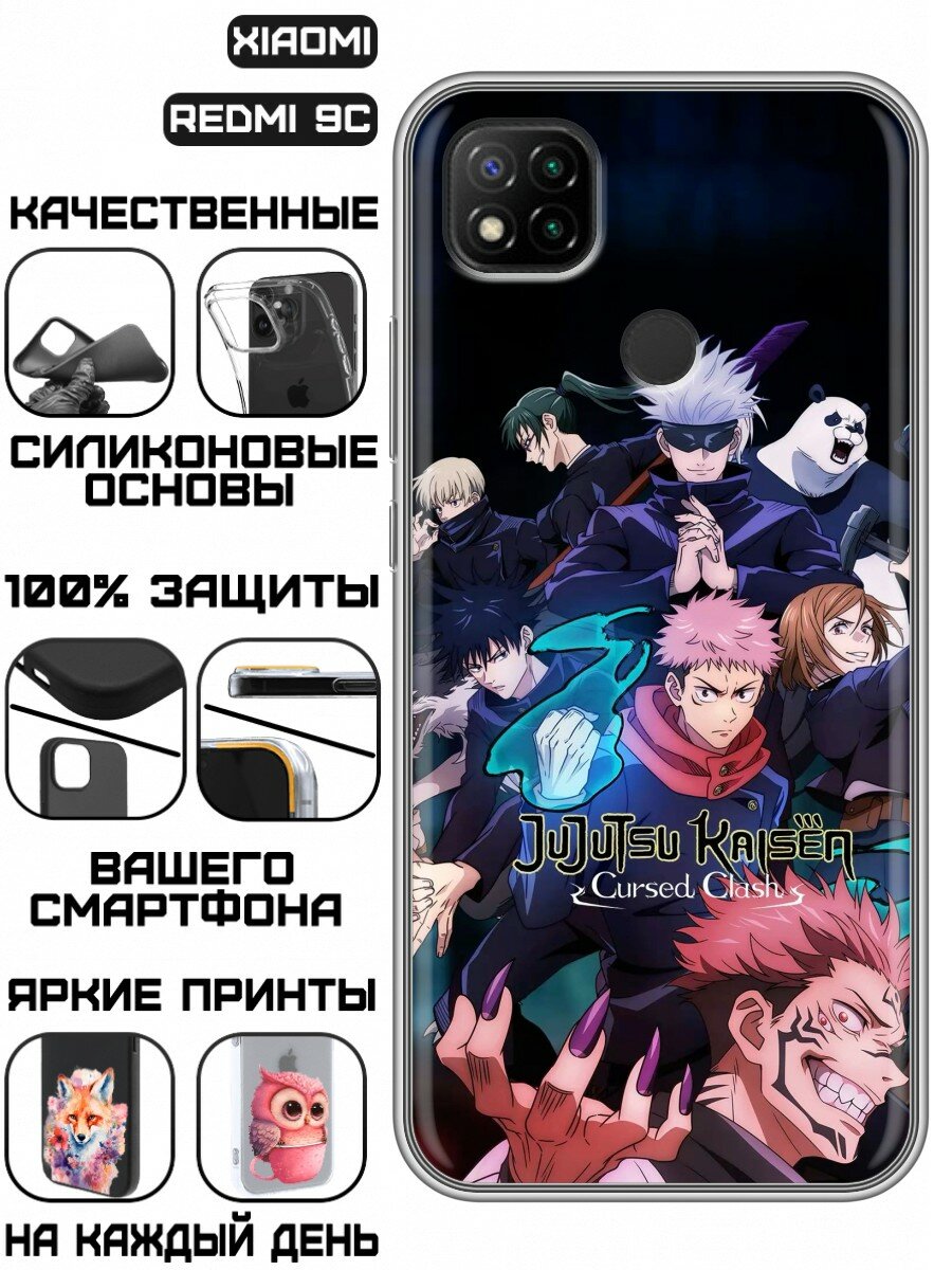 Чехол для Xiaomi RedMi 9C с принтом Аниме Магическая битва (Сяоми Редми 9С)