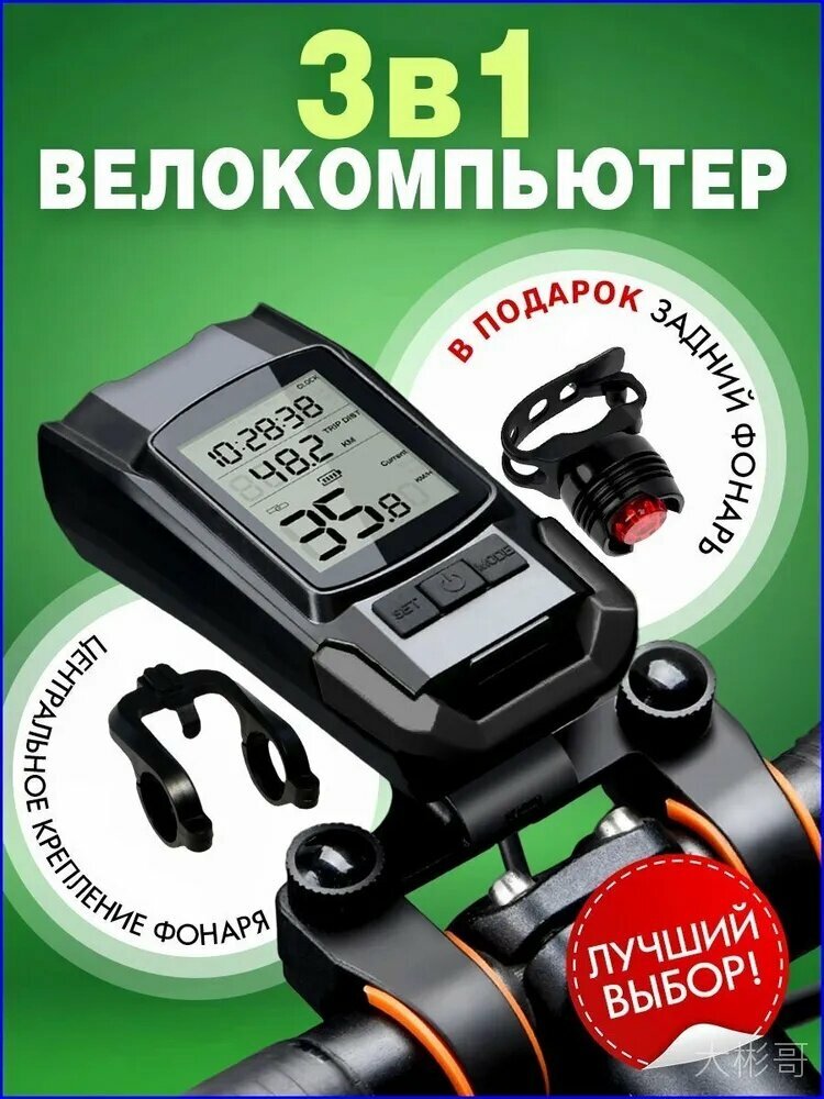Велокомпьютер Велокомпьютер