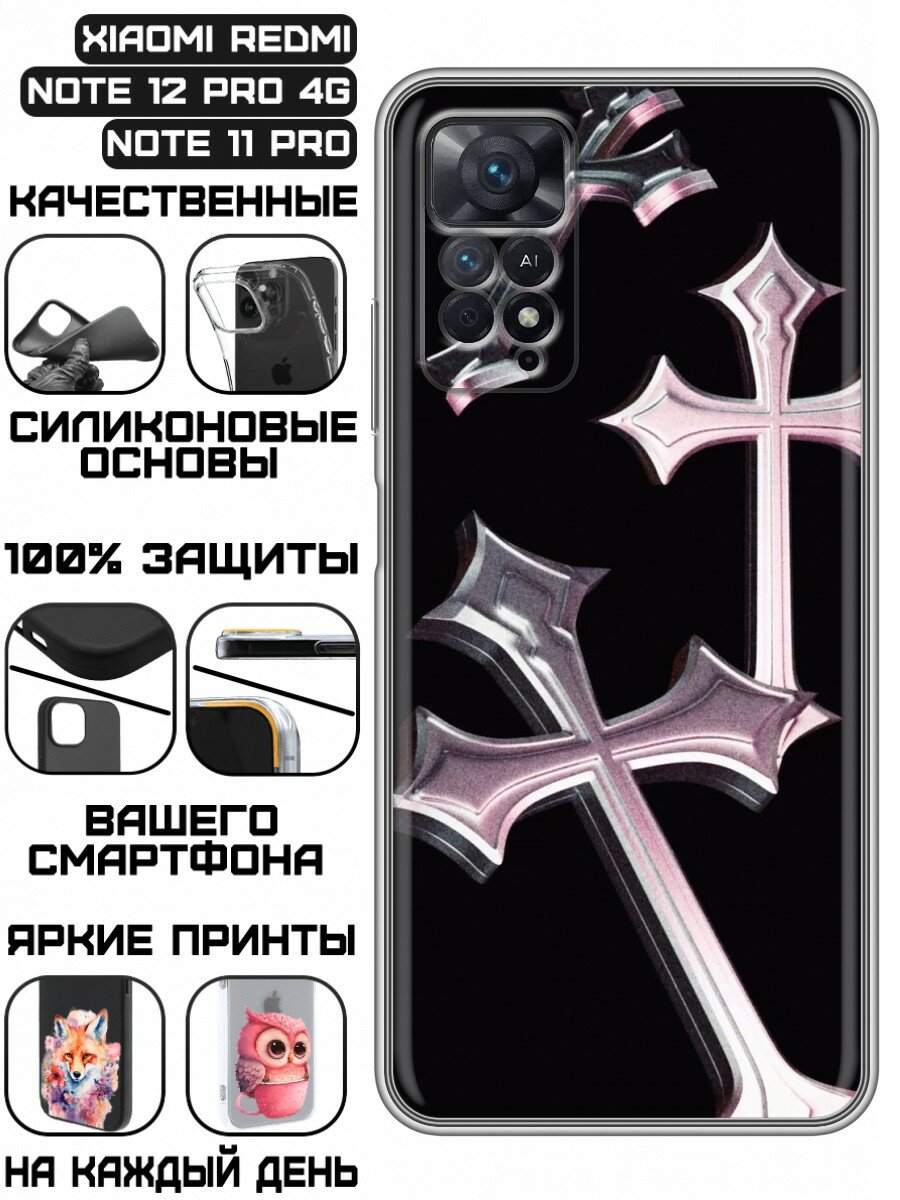 Чехол для Xiaomi Redmi Note 11 Pro, Redmi Note 12 Pro с принтом Кресты Y2k (Сяоми Редми Нот 11 Про, Редми Нот 12 Про)
