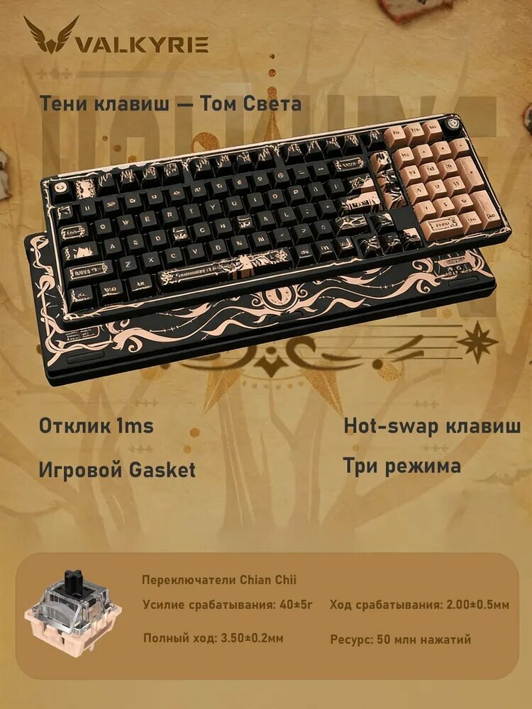VALKYRIE Игровая клавиатура проводная VALKYRIE VK99 Pro - трехрежимная игровая клавиатура с подключением 2.4 ГГц / Bluetooth / проводная, Английская раскладка, белый, коричневый