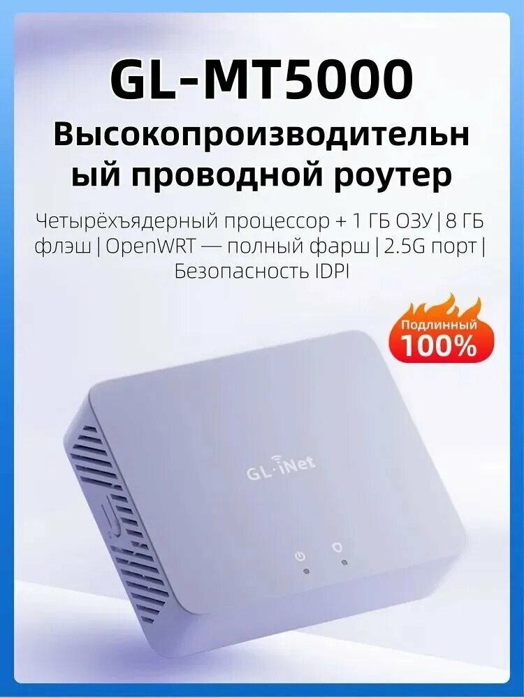 GL.iNet MT5000 (Brume 3) до 1100 Мбит/с, 3 порта 2,5G multi-WAN, защита DPI, прошивка OpenWrt (китайская версия)