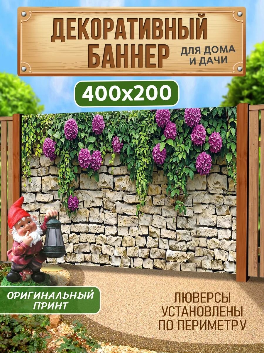 Баннер на забор фотофасад с люверсами 400х200 см