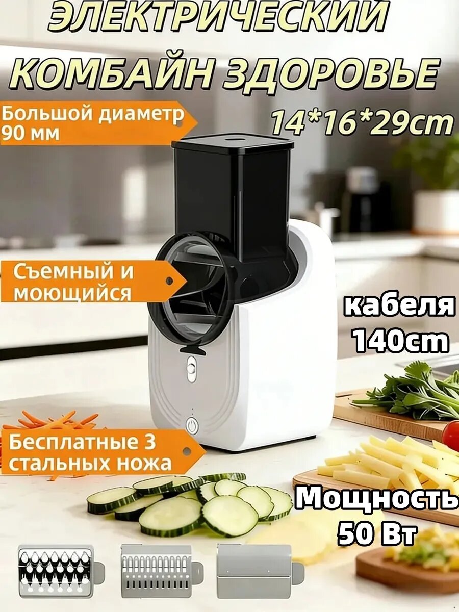 Электрический комбайн здоровье для нарезки овощей