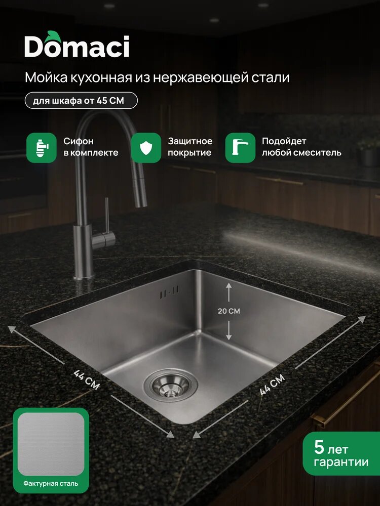 Мойка кухонная Domaci Равенна DMC-RV44061S 44x44 см, с сифоном, сталь, сатин
